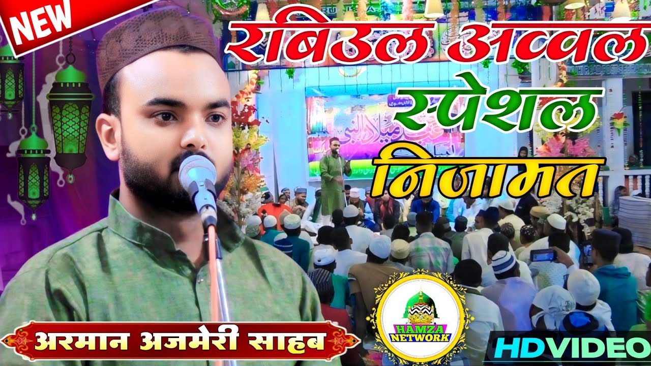 निजामत का अलग अंदाज़ सुने | New Nizamat Arman Ajmeri | Jashn e Eid ...