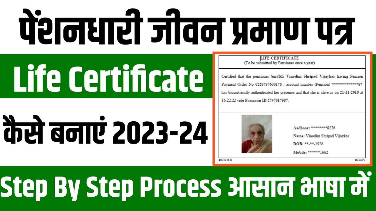 jeevan pramaan patra kaise banaye | life certificate kaise banaye | life certificate | 2023 ...