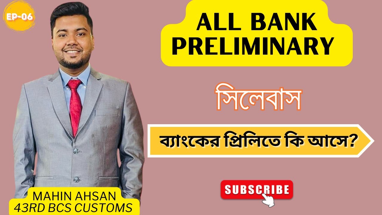 Bank Syllabus। সমন্বিত ব্যাংক প্রস্তুতি। Combined Bank । সিনিয়র অফিসার ...