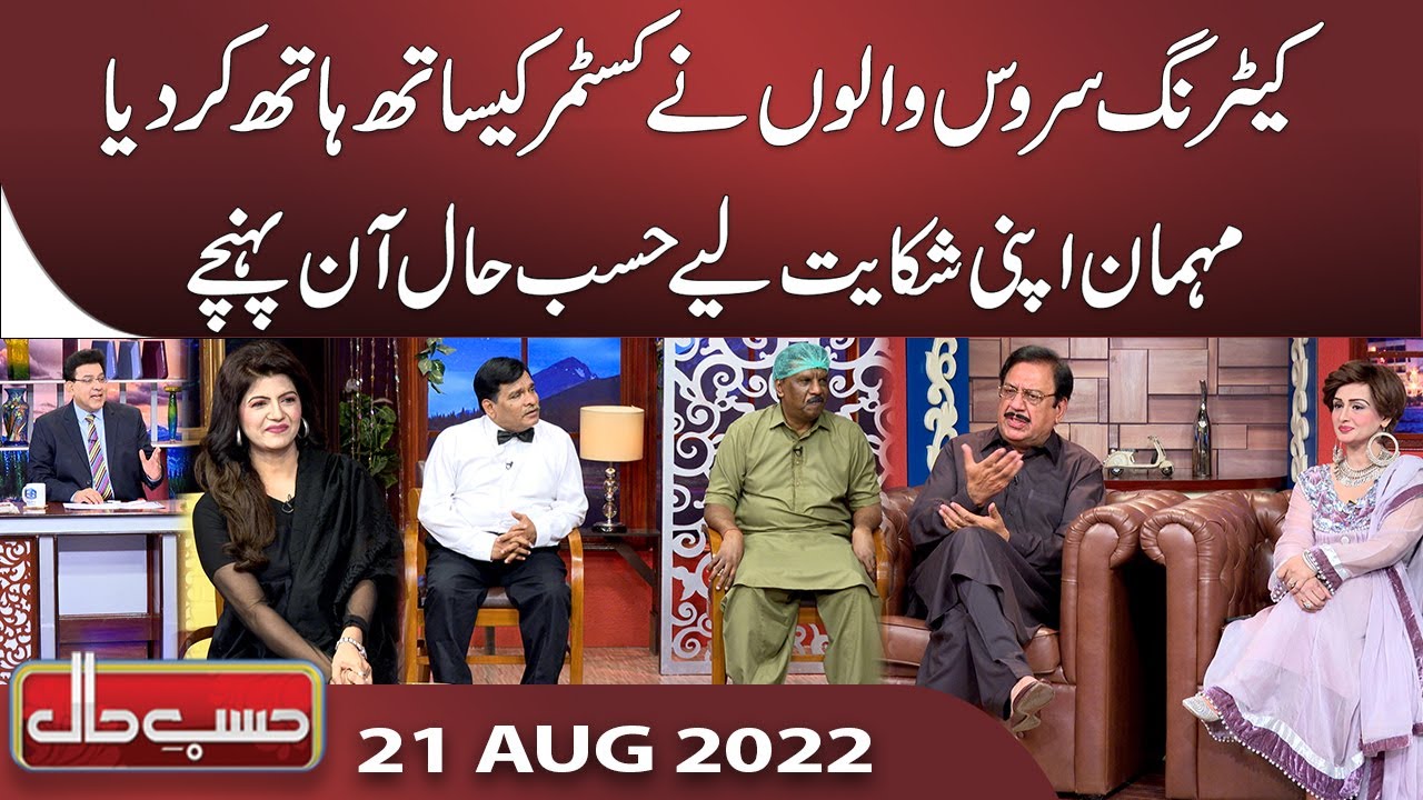 Hasb e Haal | 21 Aug 2022 | حسب حال | Dunya News - YouTube