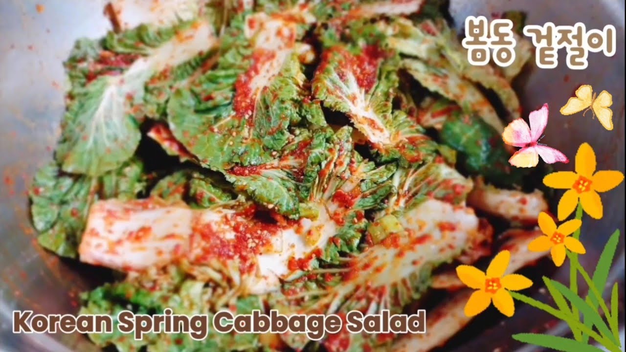 봄동 겉절이 [Bomdong-geotjeori] Korean Spring Cabbage Salad - YouTube