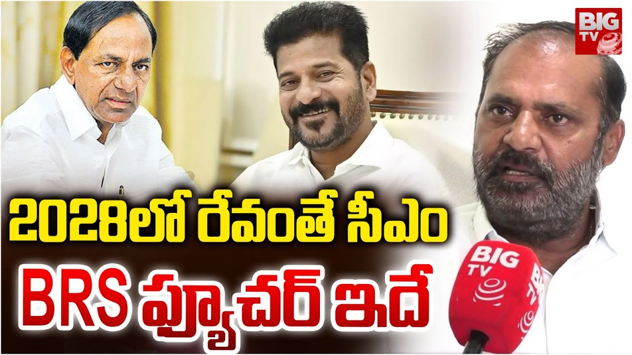 Congress MLA Chinthakunta Vijaya Ramana Rao Interview Latest | CM ...