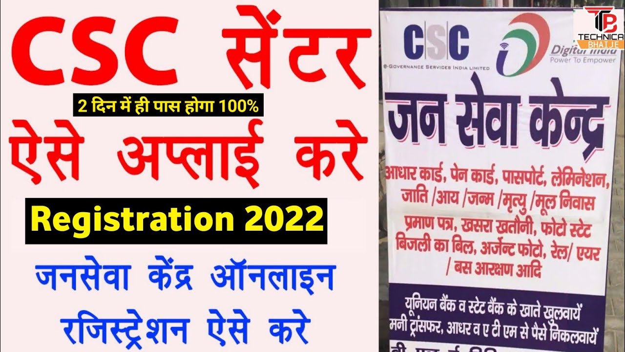 CSC id kaise banaye | CSC ID registration 2022 | csc center kaise khole ...
