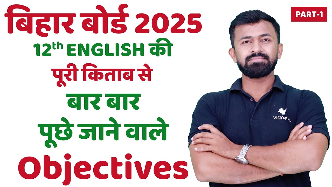 Bihar Board Class 12 English VVI Objective Question | Complete 12th ...