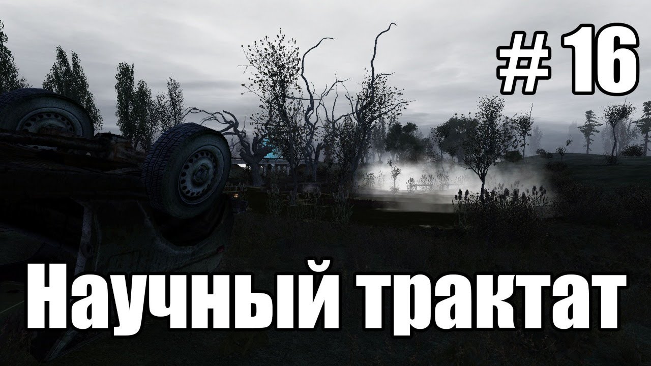 Прохождение-стрим STALKER Народная солянка 2016 OGSR Engine. Часть 16. Документы из Х-18 - YouTube