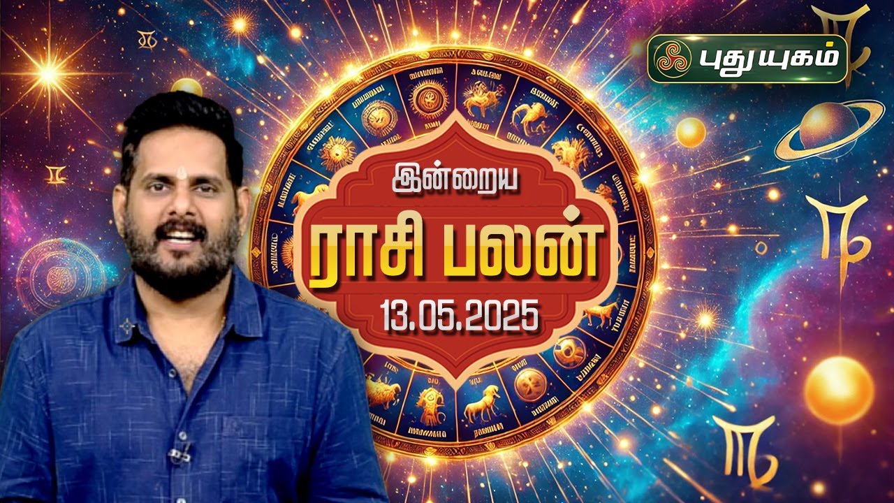 இன்றைய ராசி பலன்... | Today Rasipalan | 13-05-2025 | Astrologer Magesh ...