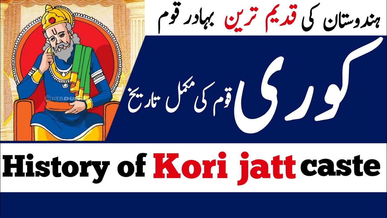 History of kori jatt caste | Kuri jatt gotra ka itihas | کوری قوم کی ...