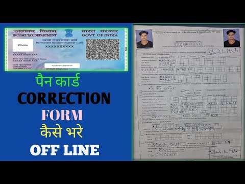 pan card update and correction form कैसे भरे how to fill pan card ...