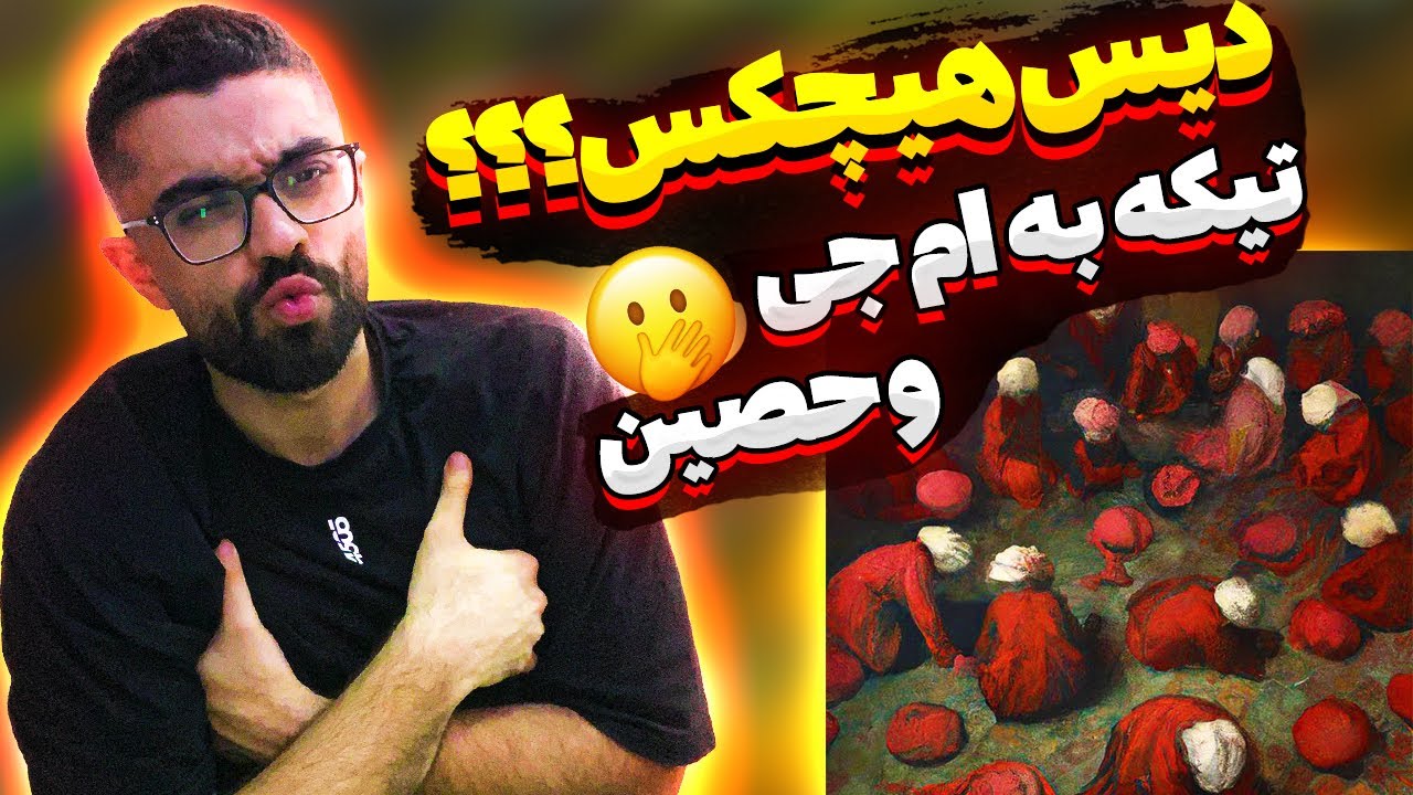 Fadaei Narefigh Ft Shapur ری اکشن نارفیق از فدایی و شاپور دیس هیچکس قاف ام جی و حصین