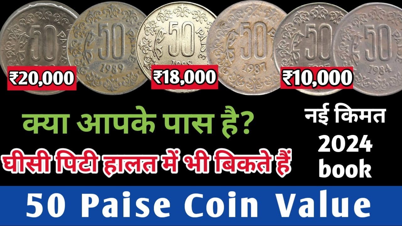50 Paise Coin Value | 50 Paise Coins | Top 10 Rare 50 Paise Coins ...