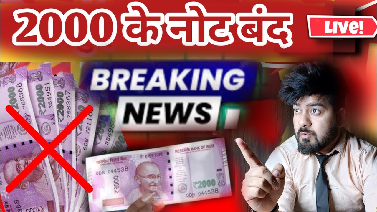 2000 note band hone ki news | rs 2000 notes banned | 2000 note ban ...