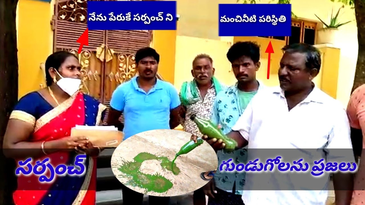 Freshwater panchayat on the road in Gundugolanu village - YouTube