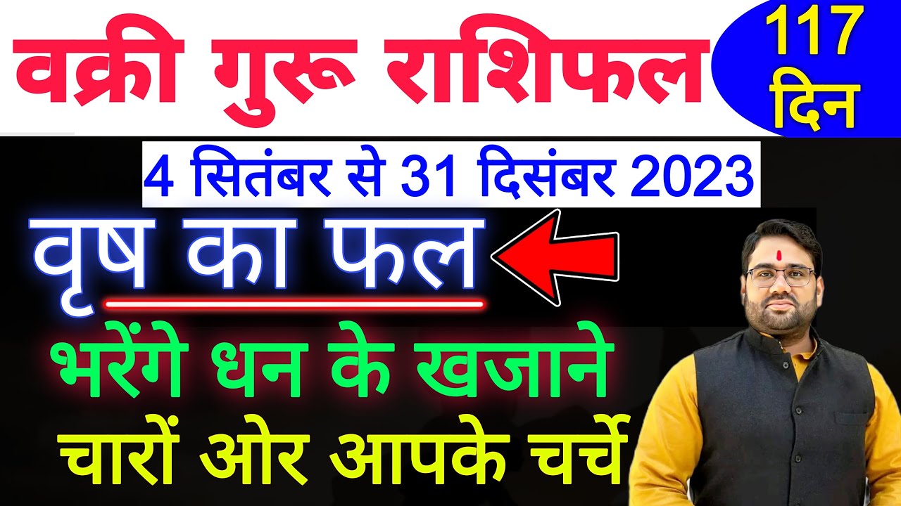 वृष राशि वक्री गुरु राशिफल 2023 | Vrish Rashi Vakri Guru | Taurus ...