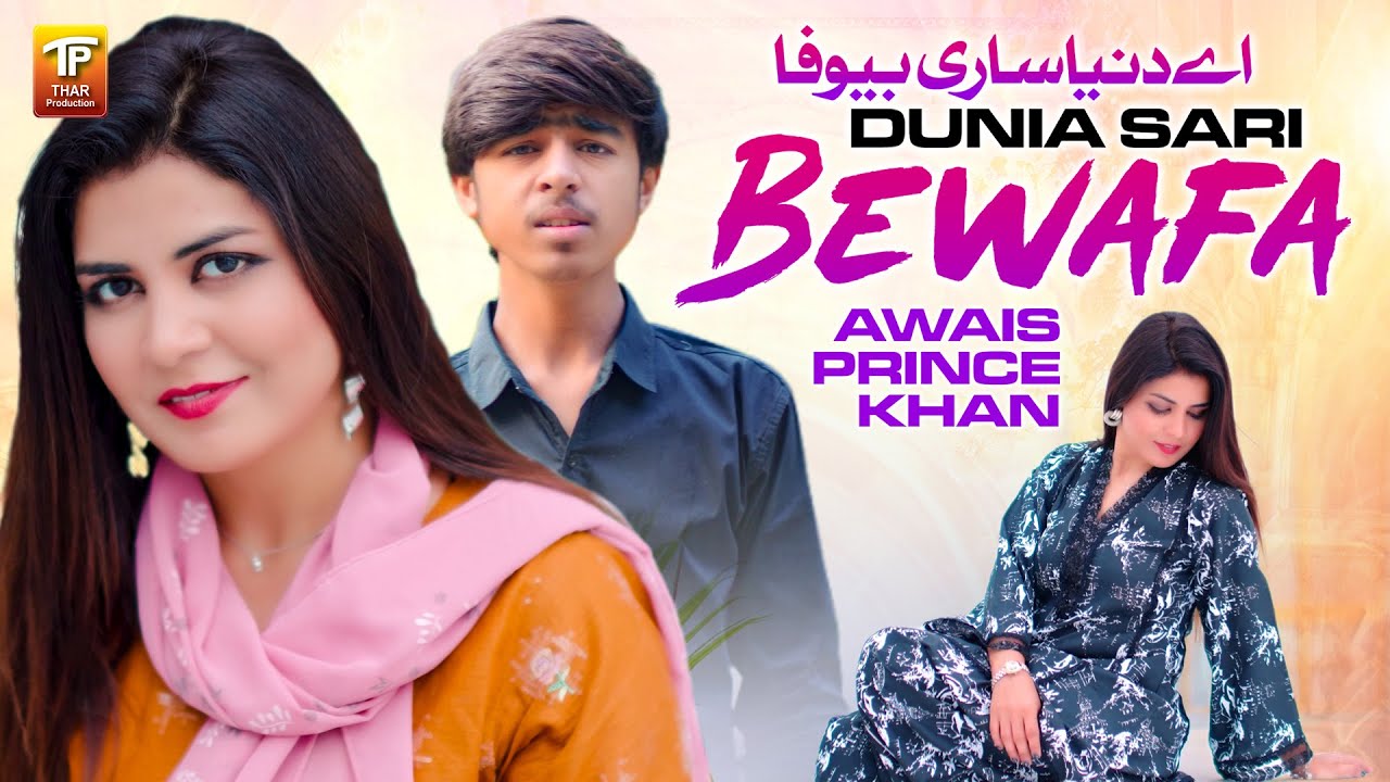 Aey Dunia Sari Bewafa | Awais Prince Khan | Thar Production - YouTube
