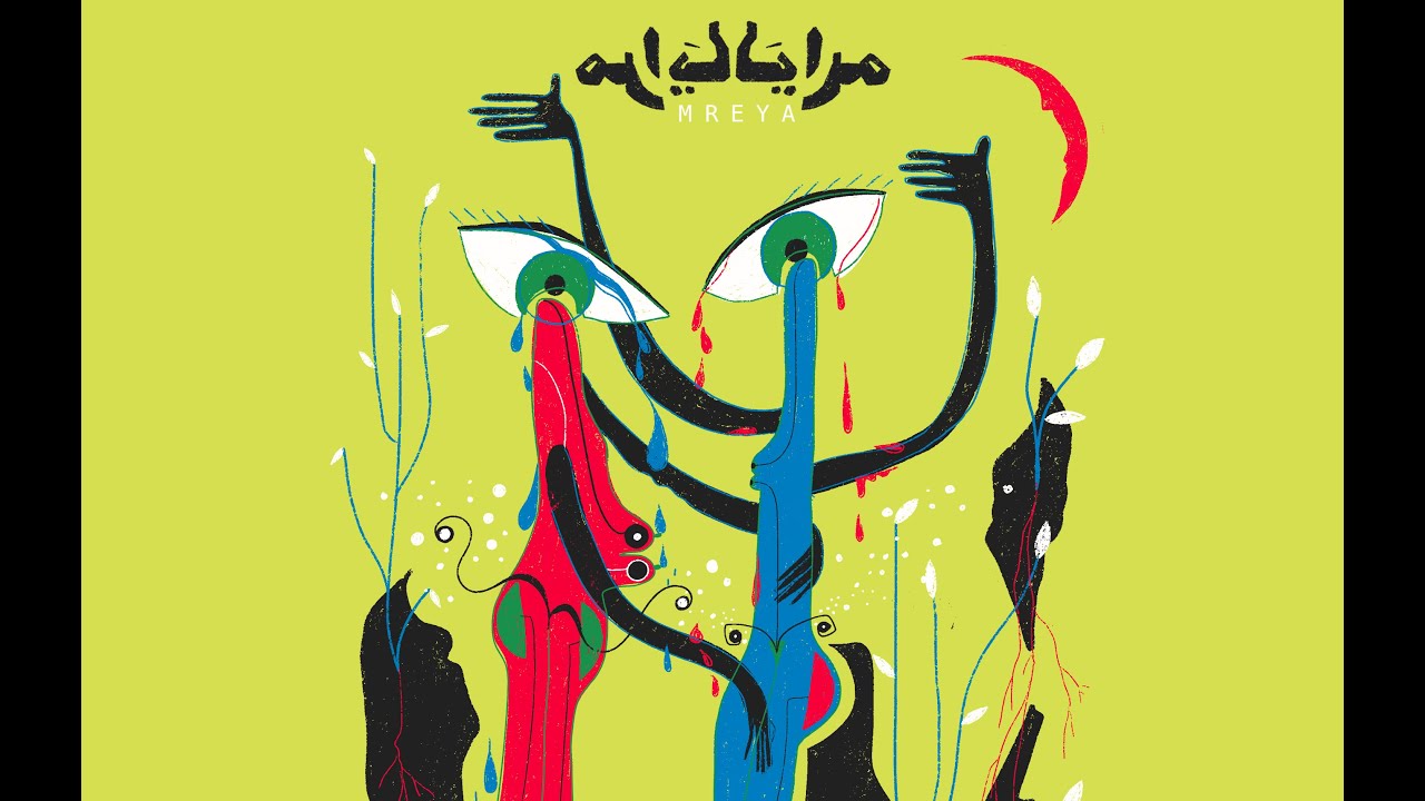Dali Chebil, Mohamed Ben Salha - Mreya / مرايا - YouTube