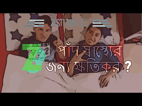 Fart story - 1 § The story Of being a victim of Farting | Bangla New Funny Video । Zest Bubbles 2017