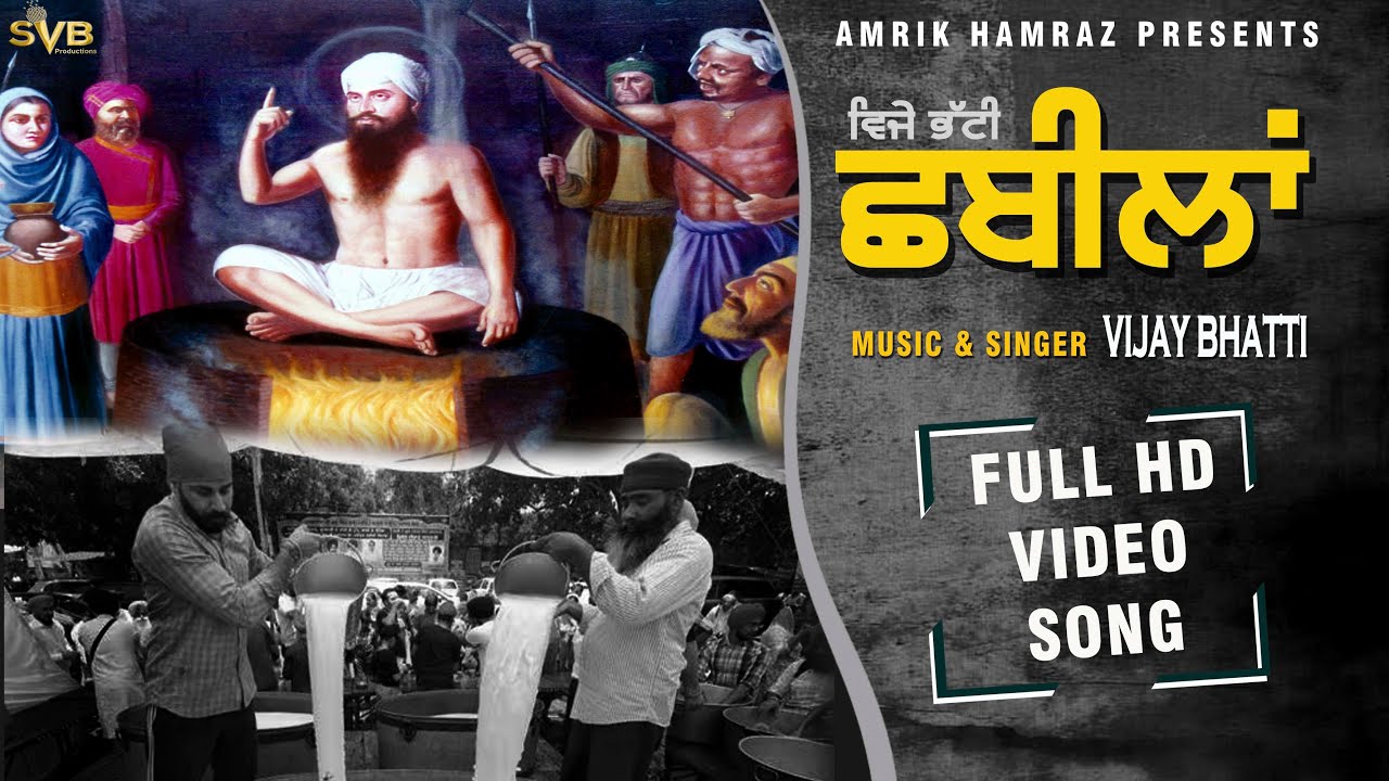 Shabeelan - ਛਬੀਲਾਂ - Vijay Bhatti | Amrik Hamraj | SVB Productions ...