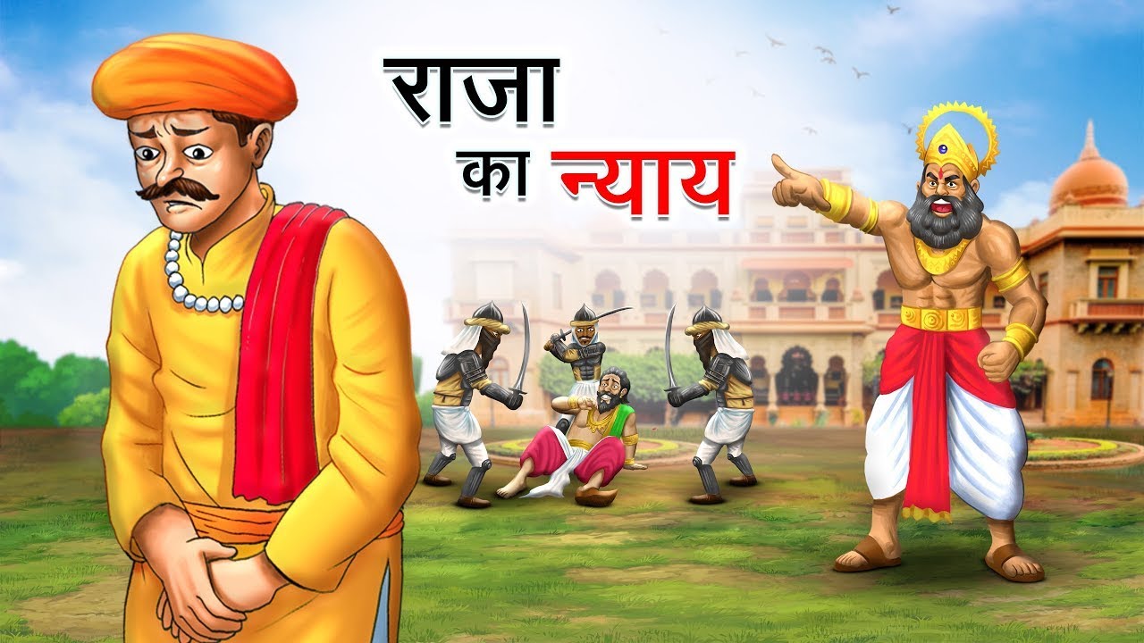 Raja or lobhi dukandar । Moral Stories | Moral Kahaniya | Hindi Fairy ...