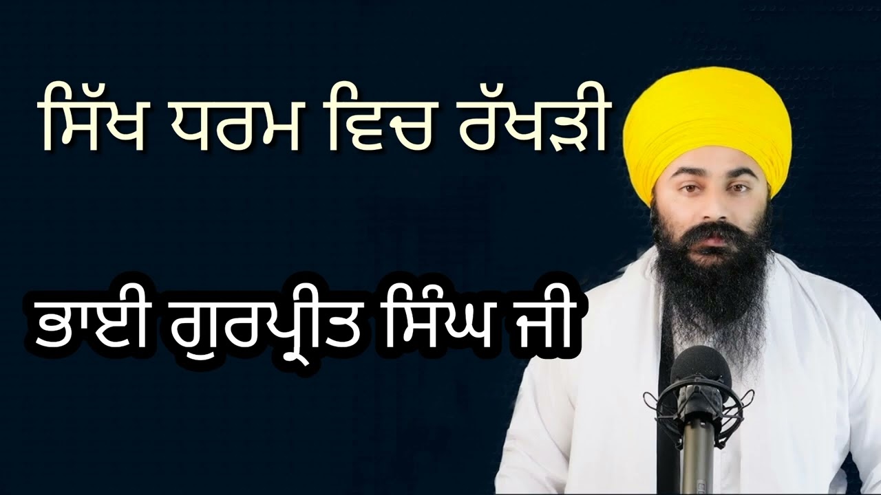 Sikh Dharm Vich Rakhri - Bhai Gurpreet Singh - YouTube