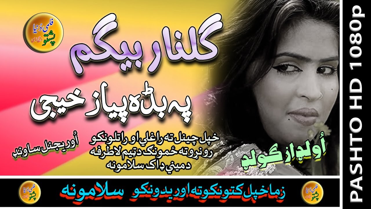 Gulnar Begum II Pashto Old Filmi Song II Zow Pay Gomaan Kahom II HD ...
