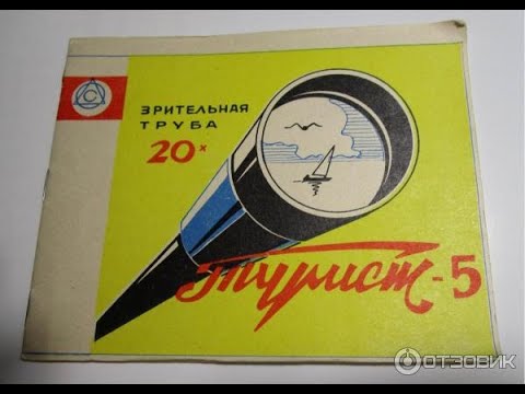 Картинка-Турист-5( 20х30 )Лзос СССР. - YouTube