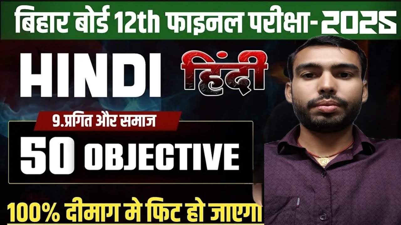 12th Hindi Chapter 9 Objective Education baba | Bihar Board Hindi Book ...
