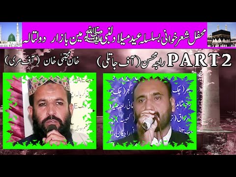 Khan Mujtaba & Raja Mohsin Part 2 Pothwari Sher - YouTube
