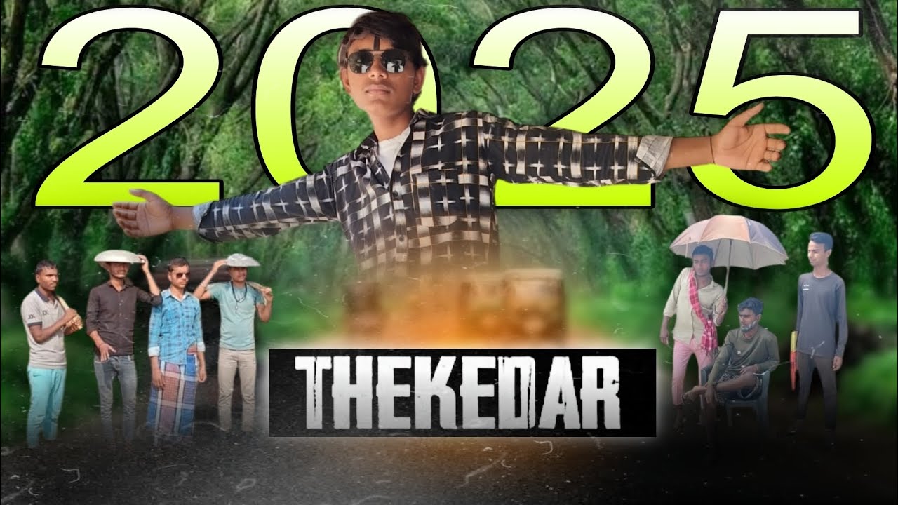 #video||. ठेकेदार 2025 ||Thekedaar 2025 ||#comedy #youtubegood #viral # ...