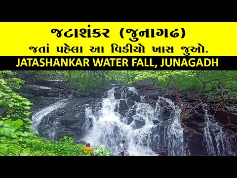 Jatashankar Waterfall Junagadh 2023 | Jatashankar Mahadev | Beautiful ...