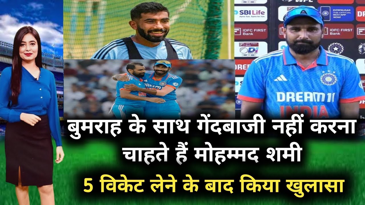 Big News: बुमराह के साथ गेंदबाजी नहीं करना चाहते हैं Moh. Shami ...