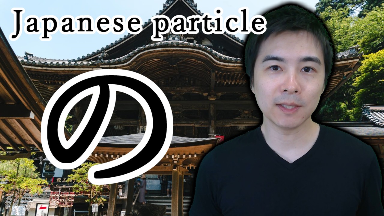 の (no) - Japanese Particle - YouTube