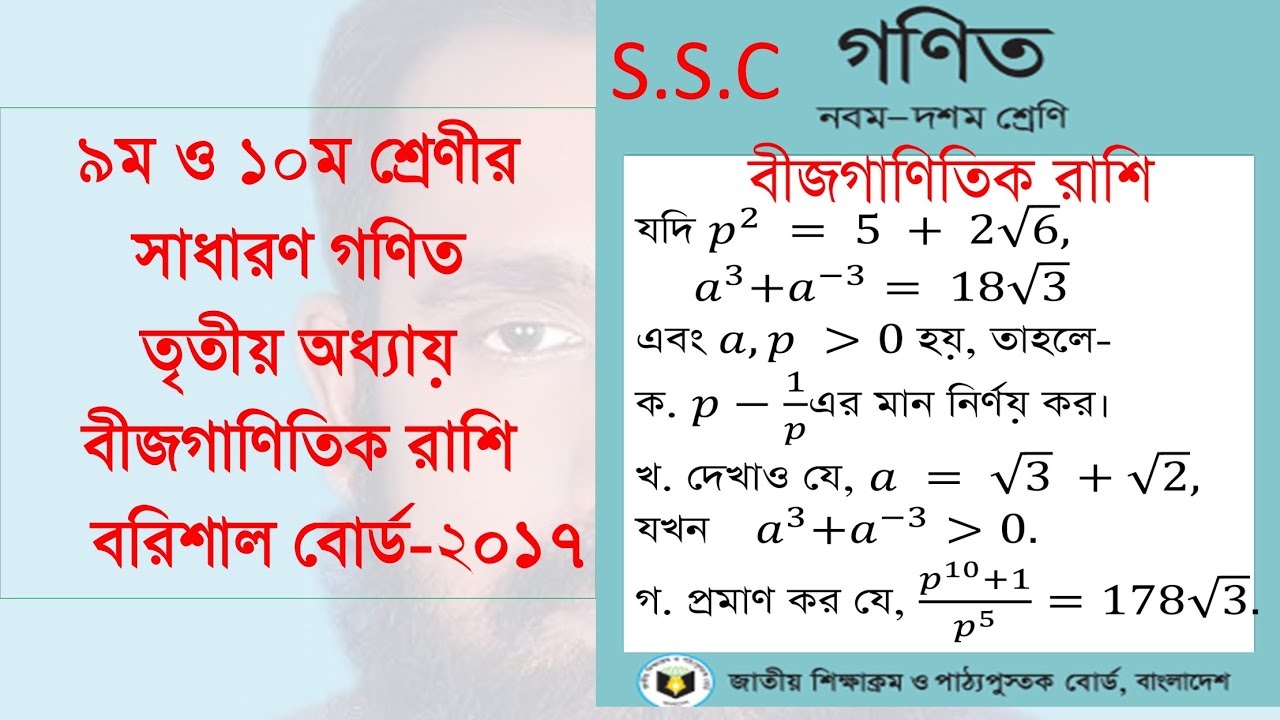 SSC Math Chapter 3: Algebraic Expressions - Barisal Board 2017 - YouTube