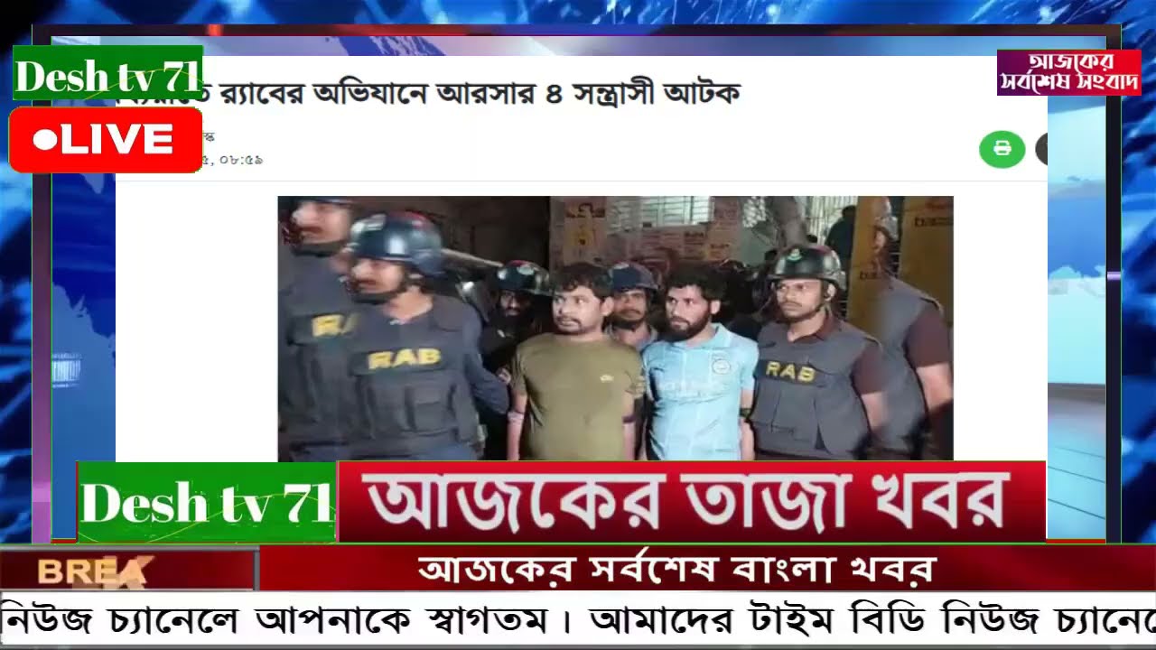 বাংলা খবর Desh tv 71 Bangla News 17 March 2025 l Bangladesh news update news। Ajker Bangla News ...