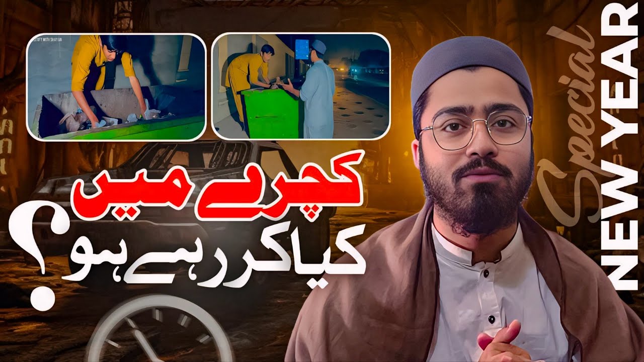 BHAI KACHRY ME KIYA KAR RAHE HO? | NEW YEAR SPECIAL | PSM | SHAYAN RAZA ...