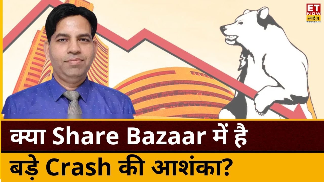 Bazaar में है बड़े Crash की आशंका? Market Correction पर Angle One के ...