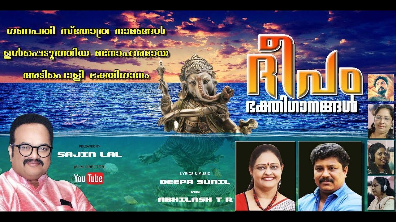 |DEEPAM | GANESHA DEVOTIONAL SONG | DEEPA SUNIL | HINDU DEVOTIONAL SONG ...