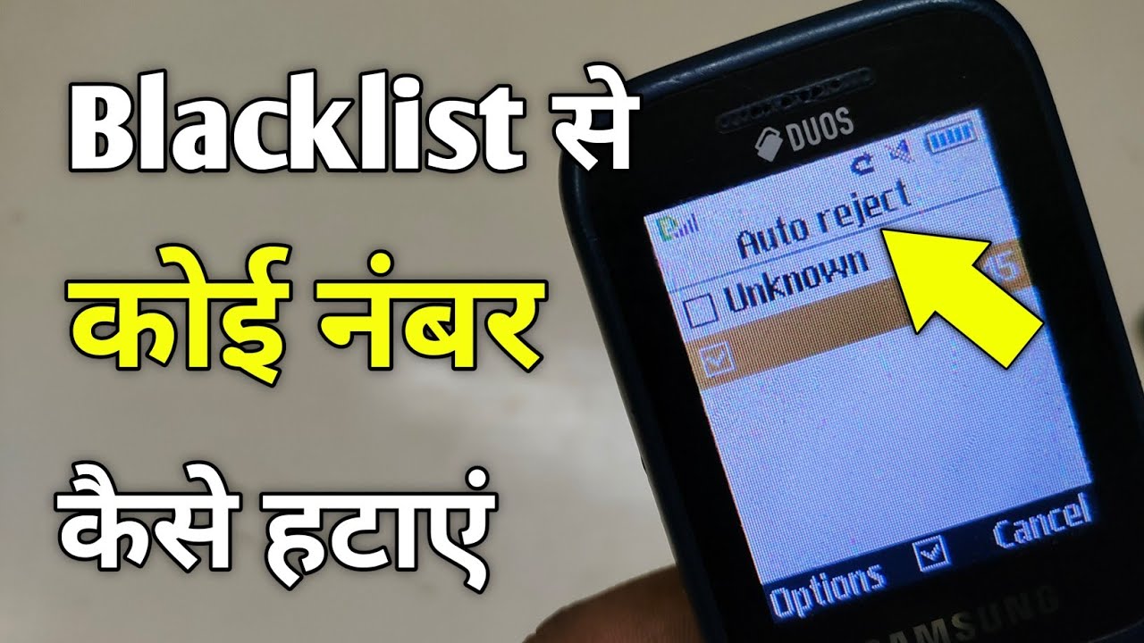 Block List In Samsung Keypad Mobile | Samsung Ke Phone Me Blacklist Se ...