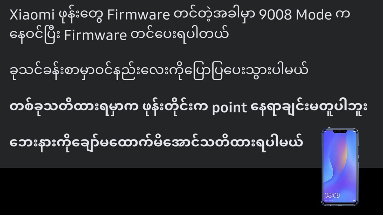 Xiaomi phone များ9008 mode ဝင်နည်း - YouTube