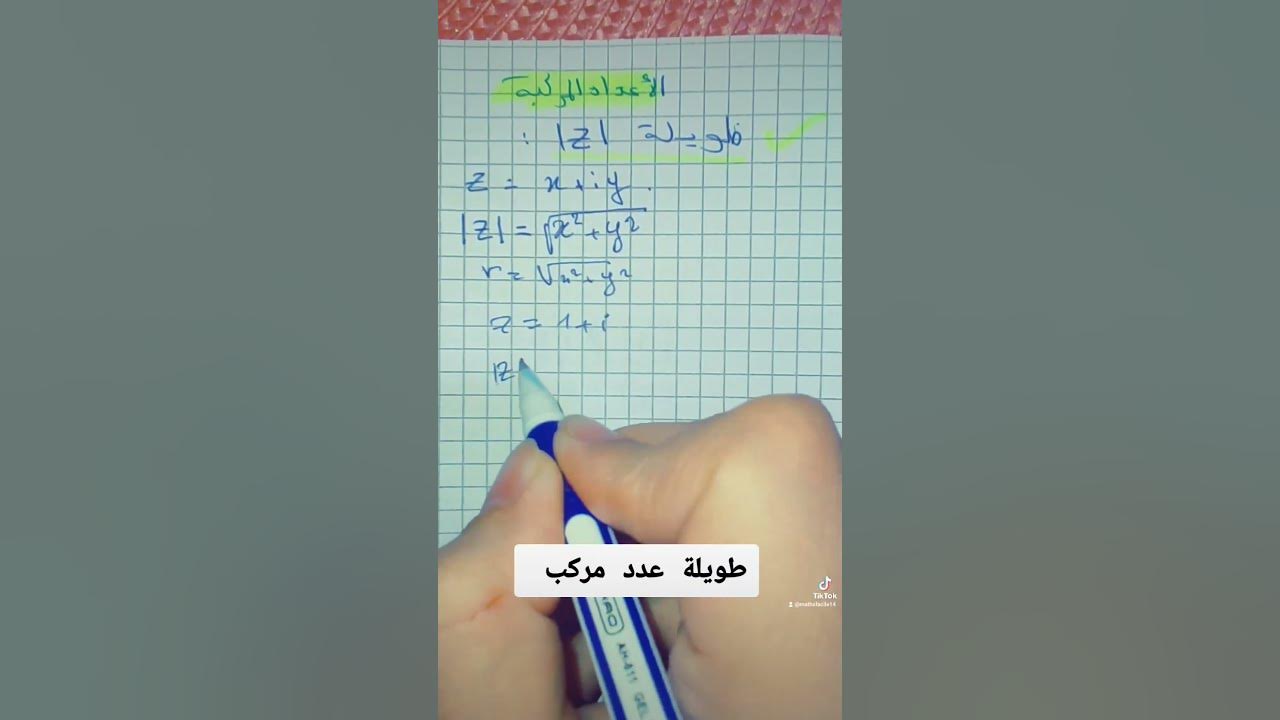 كيف أحسب طويلة عدد مركب Youtube