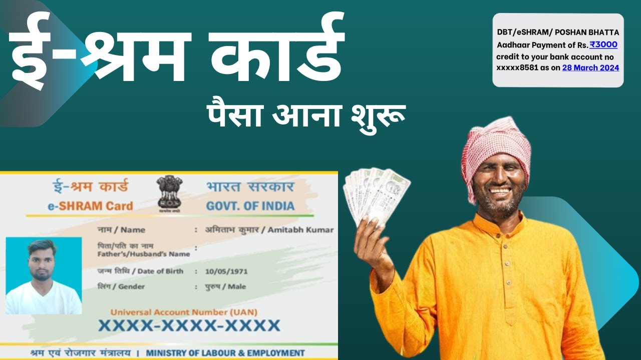 How to apply eSHRAM Card | eSHRAM Registration process | eSHRAM card ...