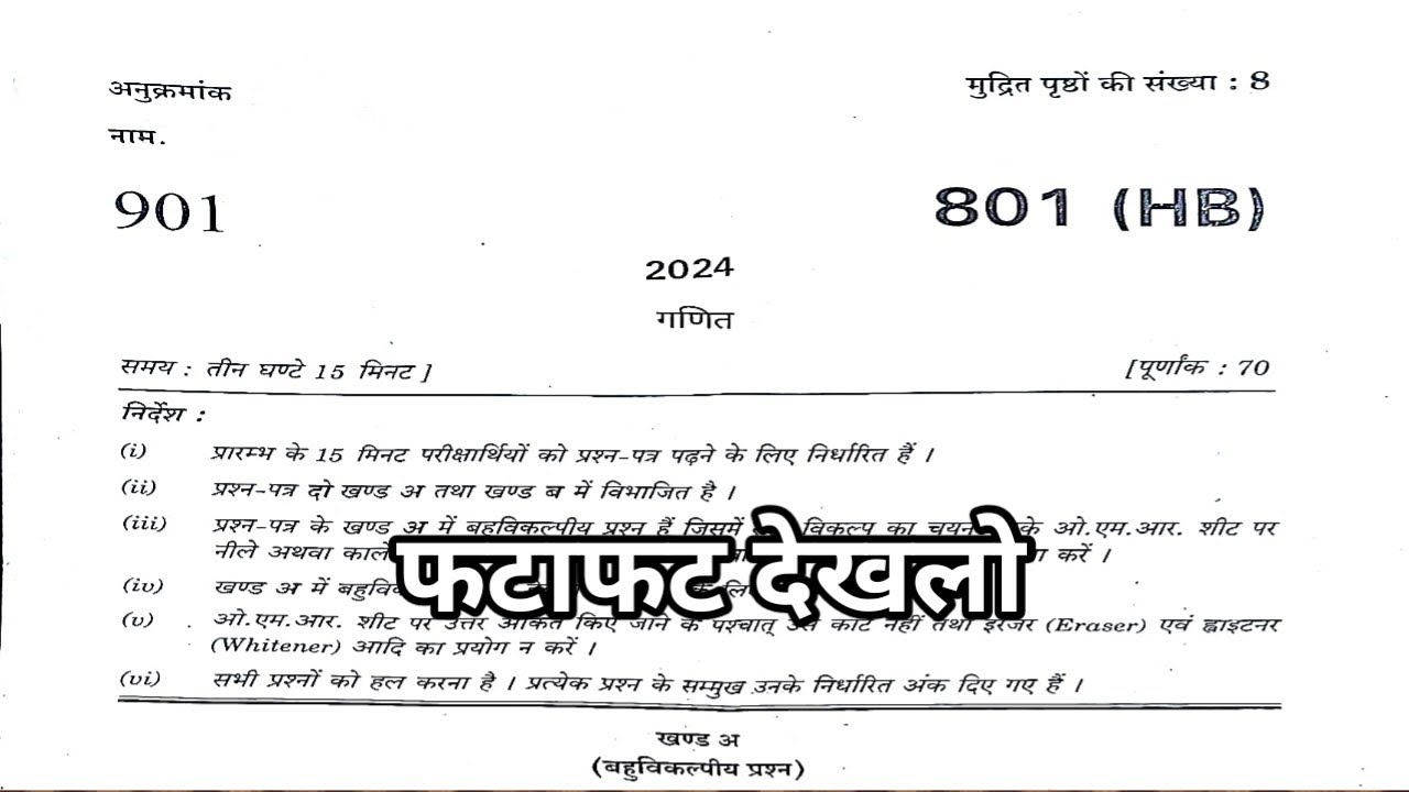 Up Board Exam 2024 || Class 10th Math Paper || Set Code 801 HB - YouTube