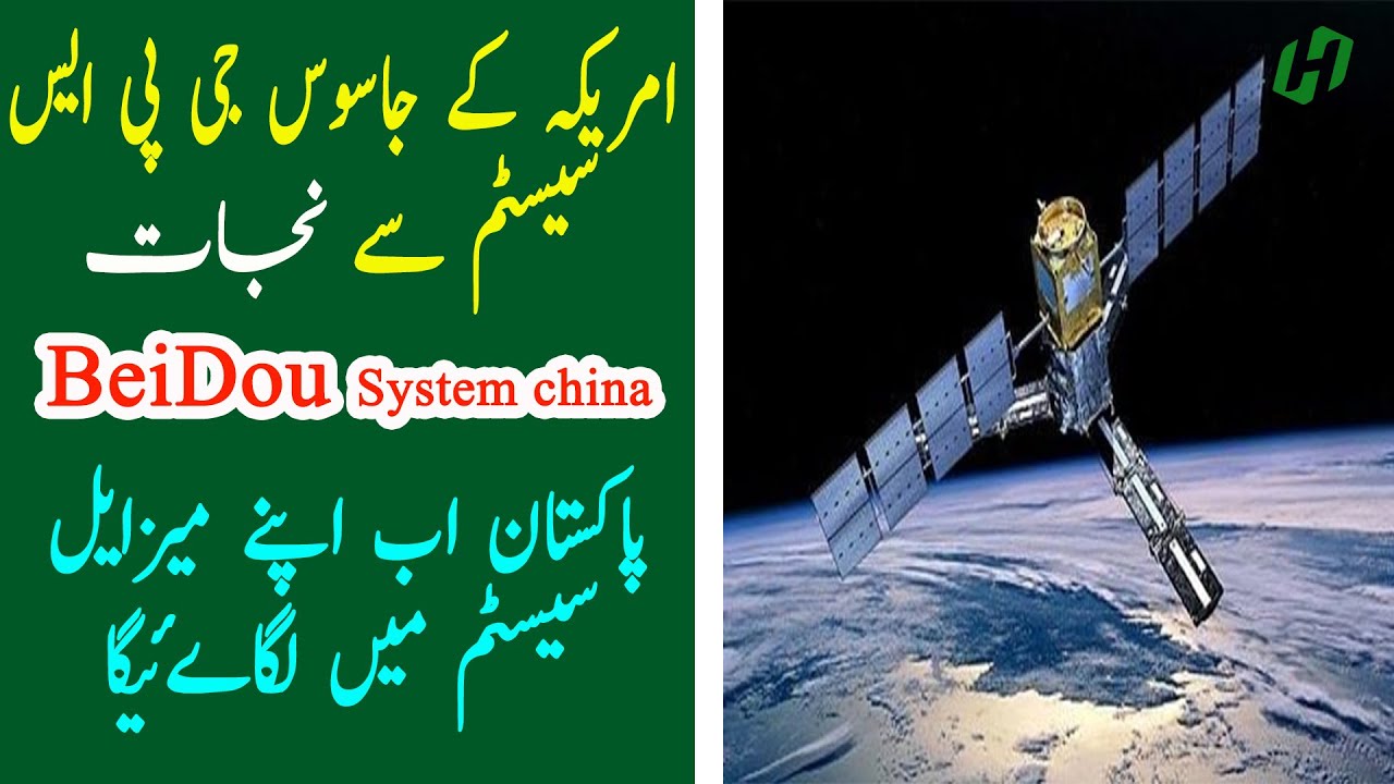 Pakistan ‘key partner’ of China’s satellite programme BEIDOU - YouTube