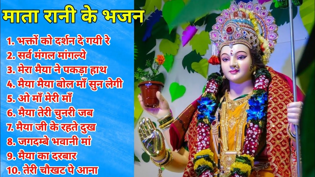 Navratri special Song Mata rani ke song Vaishno devi maa all song ...