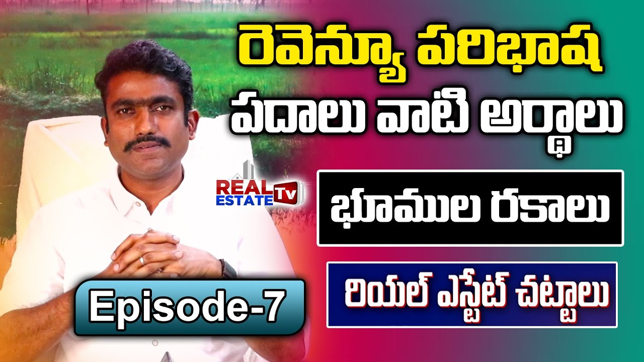 Revenue Terminology | Types of Lands | రియల్ ఎస్టేట్ చట్టాలు | Land ...