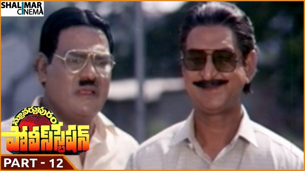Stuartpuram Police Station Movie || Part 12/14 || Chiranjeevi ...