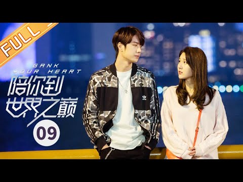 【ENG SUB】《陪你到世界之巅 Gank Your Heart》第9集 王一博英雄救美【芒果TV季风频道】
