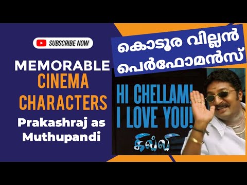 Prakashraj as Muthupandi in Ghilli Movie | Memorable Cinema Characters ...