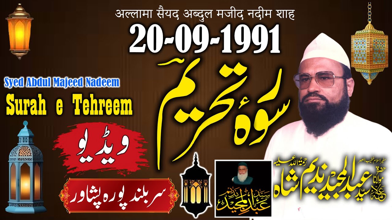 Syed Abdul Majeed Nadeem - Sarbuland Pura Peshawar - Telawat e Quran ...