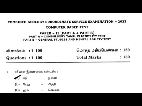 TNPSC Tamil Test | Combined Geology Subordinate Service Exam - YouTube