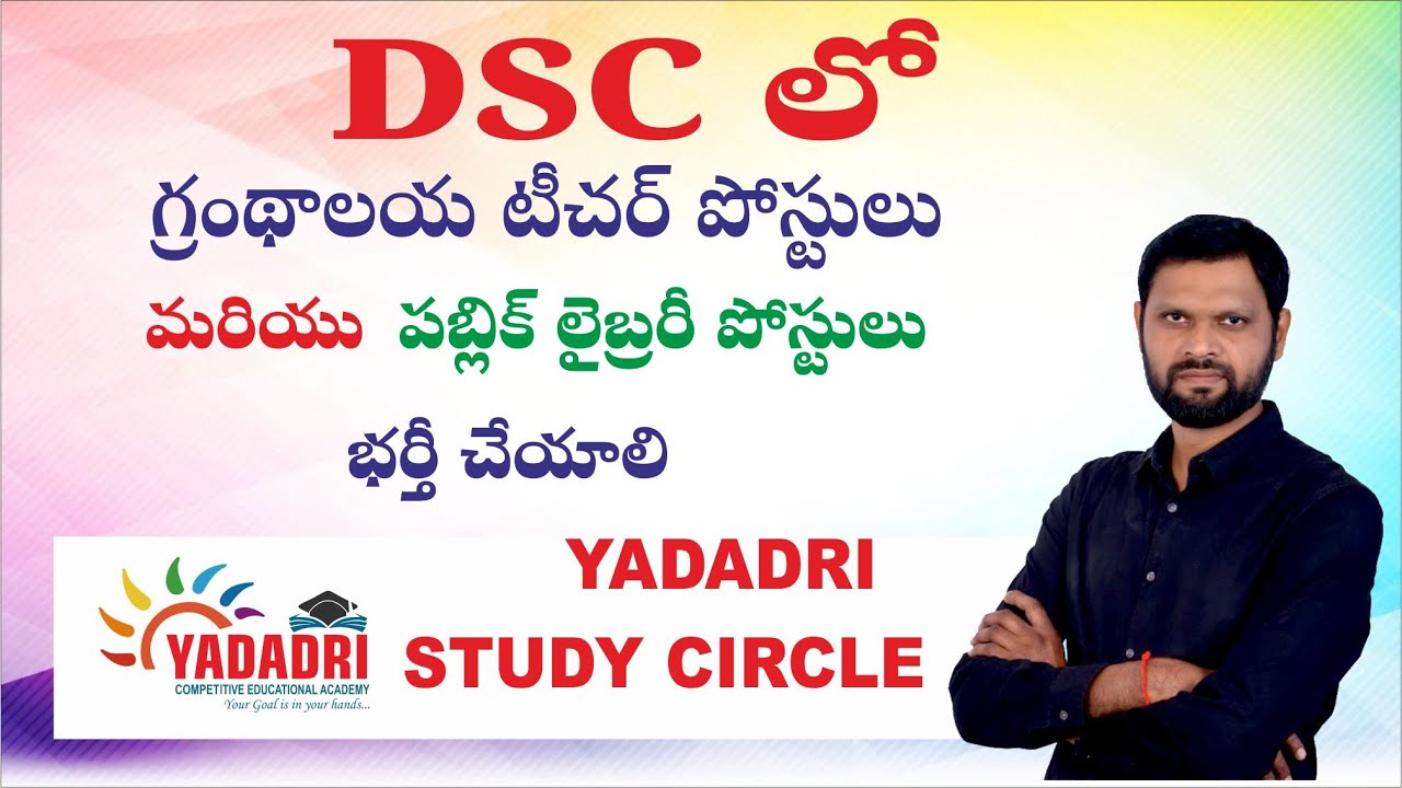 DSC lo Library teacher postulu & Public Library postulu barthi cheyali ||Yadadri Study Circle ...